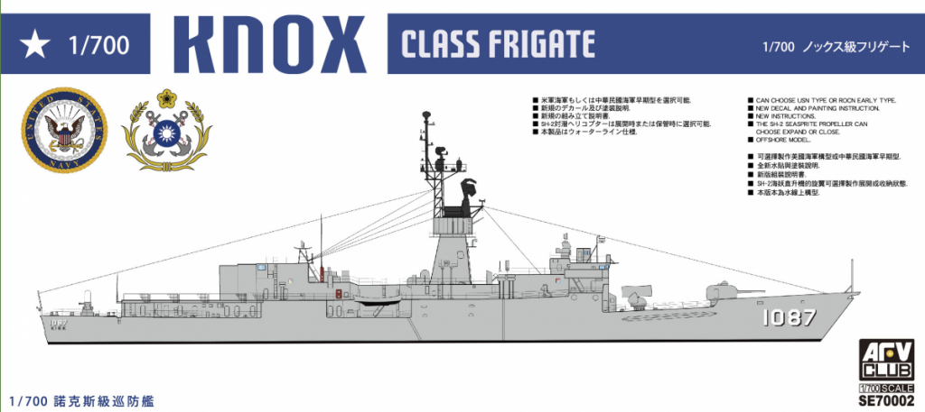 AFV Club SE70002 Knox-Class Frigate FF-1073 Robert E. Peary ROC Navy ...